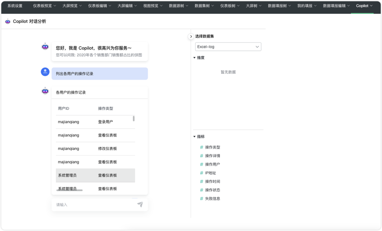 v2.10.4 - DataEase 文档